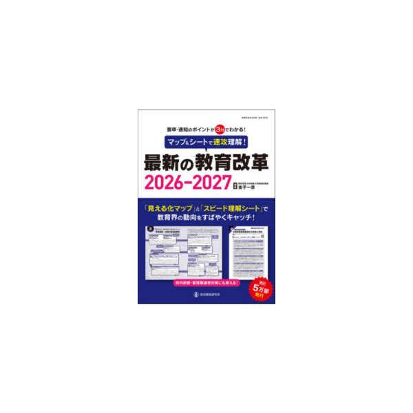 【発売日：2026年06月24日】著者：金子一彦出版社：教育開発研究所
