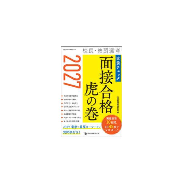 【発売日：2026年07月16日】著者：学校管理職研究会出版社：教育開発研究所