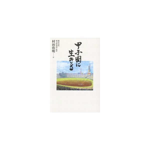 【発売日：2026年06月24日】著者：村田 浩明【著】出版社：日本写真企画