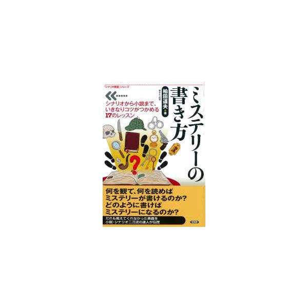 【発売日：2021年02月01日】著者：柏田 道夫【著】出版社：言視舎