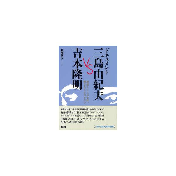 【発売日：2026年05月07日】著者：佐藤幹夫出版社：言視舎
