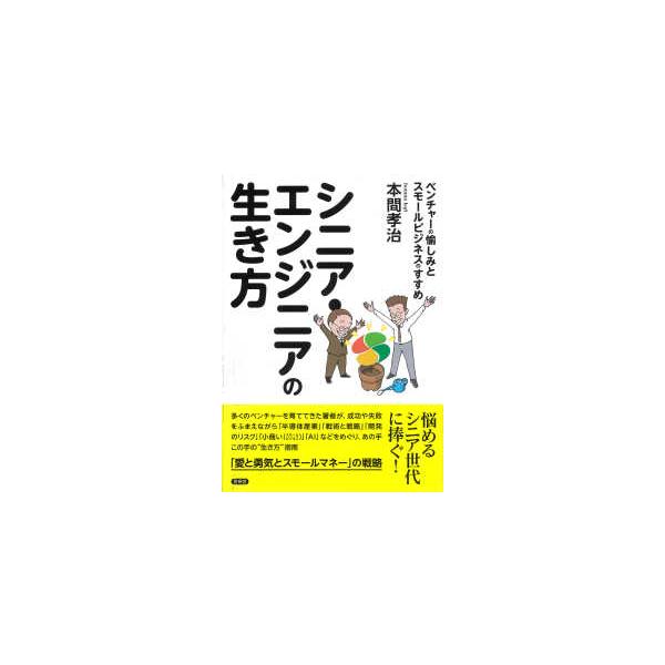 【発売日：2026年09月01日】著者：本間 孝治【著】出版社：言視舎