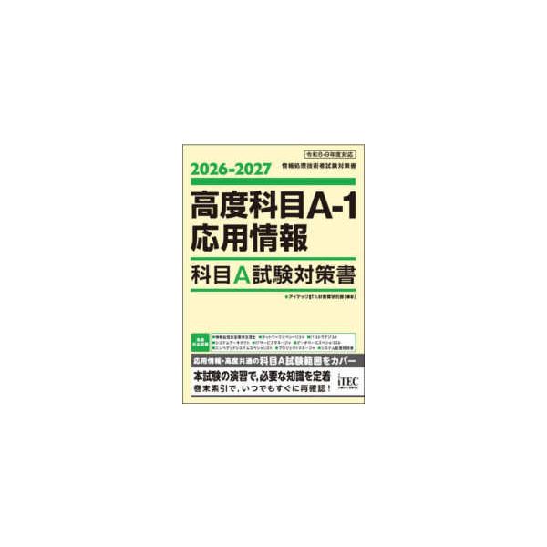 【発売日：2025年10月01日】著者：アイテックＩＴ人材教育研究部【編著】出版社：アイテック