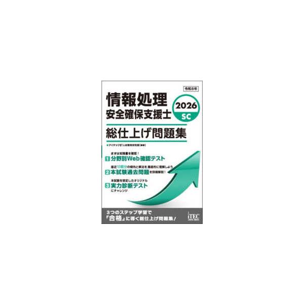 【発売日：2025年12月01日】著者：アイテックＩＴ人材教育研究部【編著】出版社：アイテック