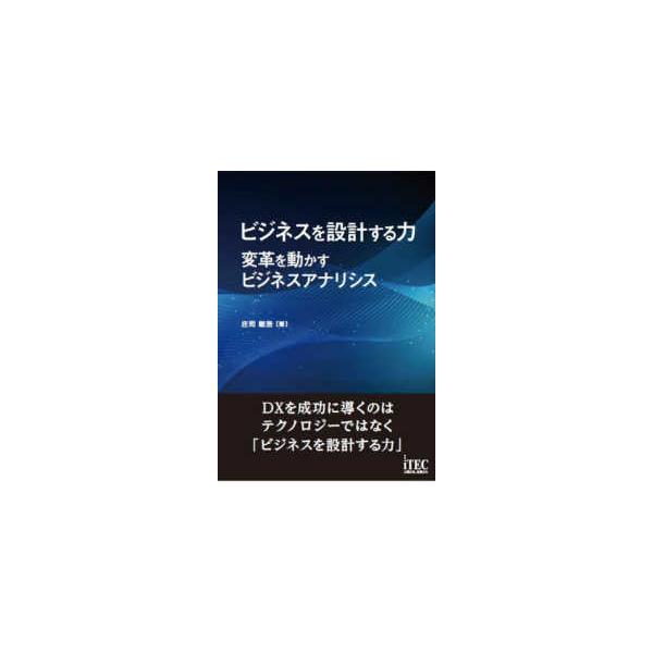 【発売日：2026年03月04日】著者：庄司 敏浩【著】出版社：アイテック