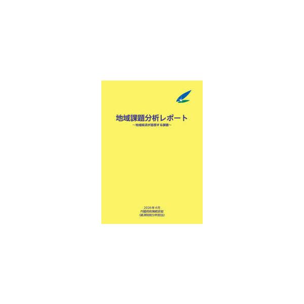 【発売日：2026年05月01日】著者：内閣府政策統括官出版社：日経印刷