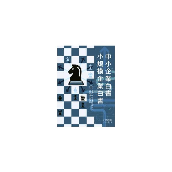 【発売日：2026年07月01日】著者：中小企業庁出版社：日経印刷
