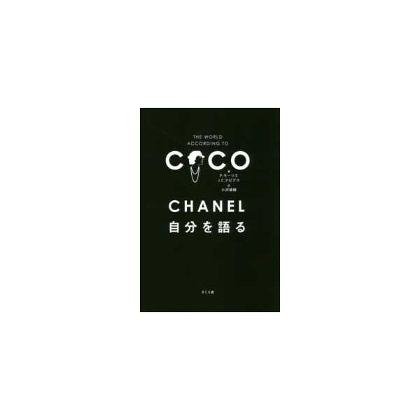 【発売日：2022年06月08日】著者：モーリエ，パトリック〈Ｍａｕｒｉ｀ｅｓ，Ｐａｔｒｉｃｋ〉/ナピアス，ジャン‐クリストフ【編】〈Ｎａｐｉａｓ，Ｊｅａｎ‐Ｃｈｒｉｓｔｏｐｈｅ〉/小沢 瑞穂【訳】出版社：さくら舎