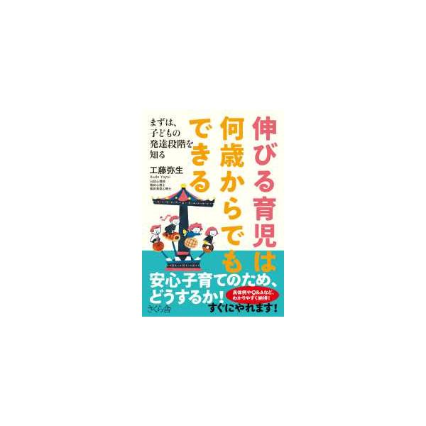 【発売日：2026年04月09日】著者：工藤弥生出版社：さくら舎