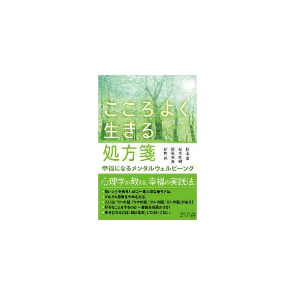 【発売日：2026年07月03日】著者：杉山崇/松本桂樹/野条美貴/新免玲出版社：さくら舎