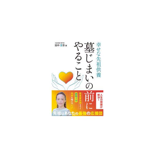 【発売日：2026年07月16日】著者：田中里奈出版社：ビオ・マガジン