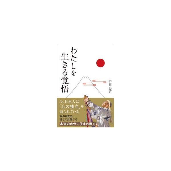 【発売日：2026年07月30日】著者：香心華心明出版社：ビオ・マガジン