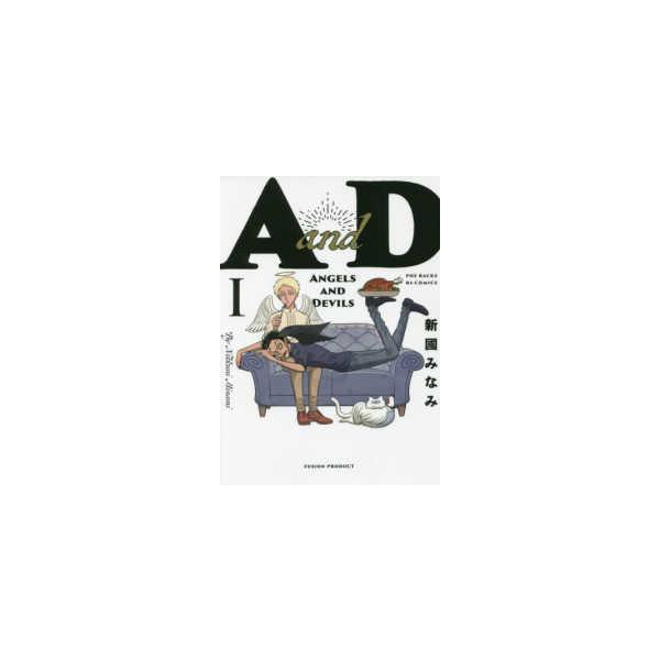 【発売日：2021年11月24日】著者：新國みなみ出版社：ふゅ〜じょんぷろだくと