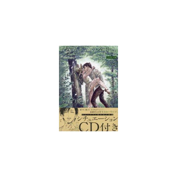 【発売日：2024年05月24日】著者：さとまるまみ出版社：ふゅ〜じょんぷろだくと