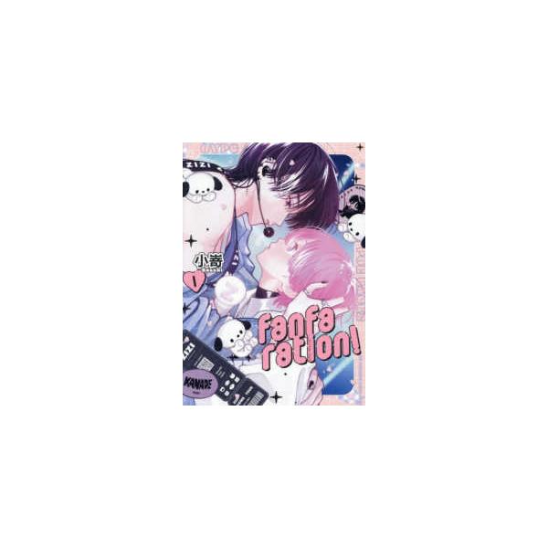 【発売日：2025年06月24日】著者：小嵜出版社：ふゅ〜じょんぷろだくと