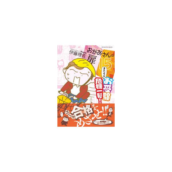 【発売日：2026年02月02日】著者：伊藤理佐出版社：オレンジページ