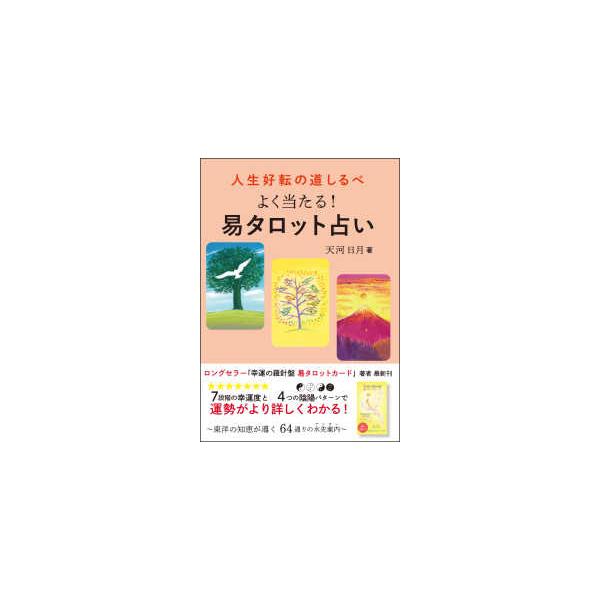 【発売日：2026年05月23日】著者：天河 日月【著】出版社：オレンジページ