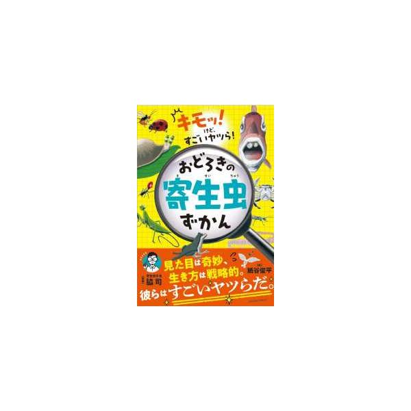 【発売日：2026年10月20日】著者：脇司/紙谷俊平出版社：オレンジページ