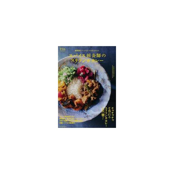 【発売日：2026年09月17日】著者：TDA出版社：オレンジページ
