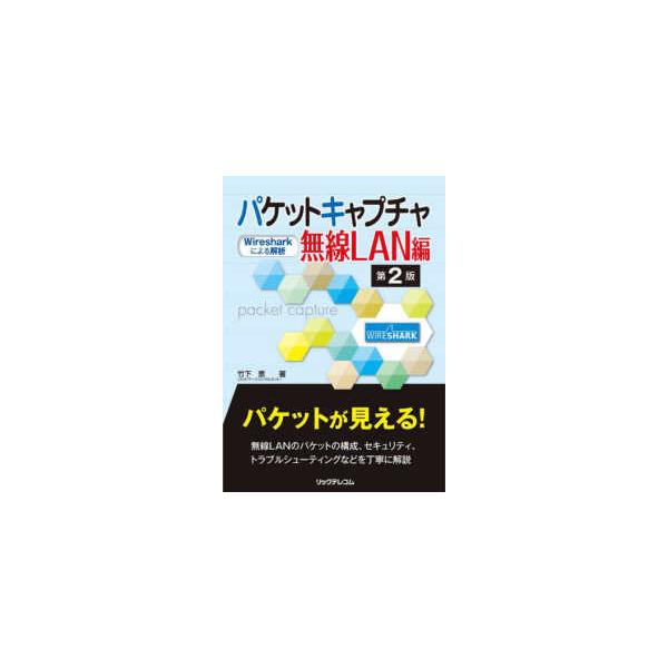 【発売日：2024年04月04日】著者：竹下 恵【著】出版社：リックテレコム