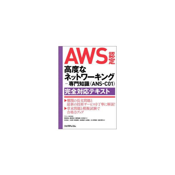 【発売日：2024年03月27日】著者：野崎 高弘/櫻田 博之/黒野 雄稀/中村 恒介/米内 柾人/山田 顕人/丸小野 昭彦/玉衛 淳輝【著】出版社：リックテレコム