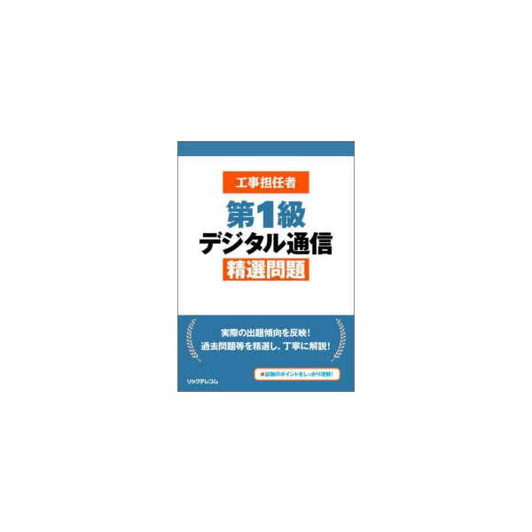 【発売日：2025年03月28日】著者：リックテレコム書籍出版部出版社：リックテレコム