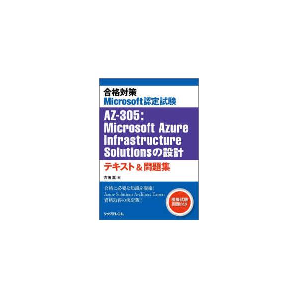 【発売日：2025年03月28日】著者：吉田 薫【著】出版社：リックテレコム