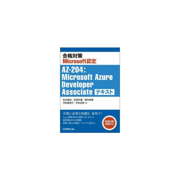 【発売日：2025年11月28日】著者：松沢 敏志/笠原 利春/堀内 和貴/寺前 留理子/平松 史崇【著】出版社：リックテレコム