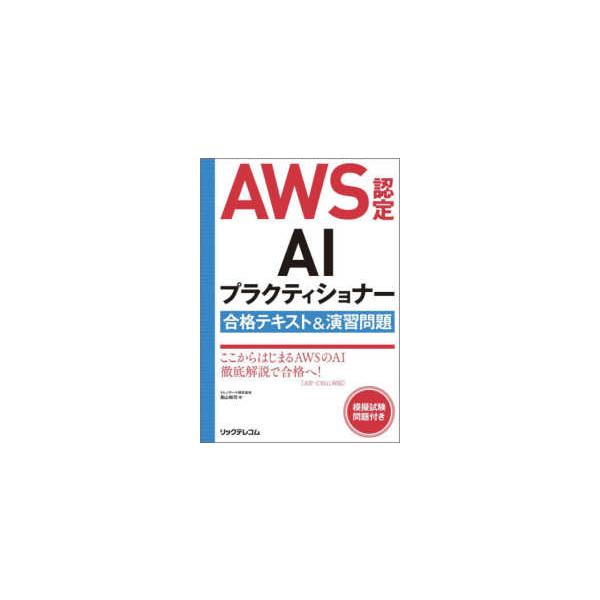 【発売日：2026年04月29日】著者：高山 裕司【著】出版社：リックテレコム