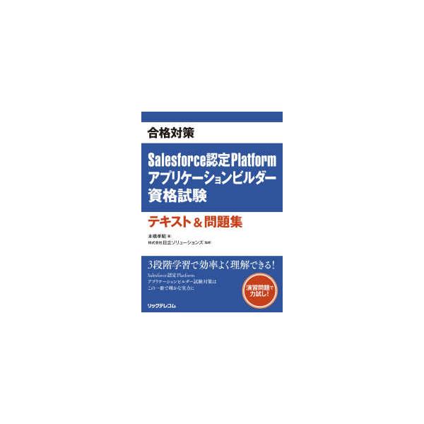 【発売日：2026年07月21日】著者：本橋孝昭/株式会社日立ソリューションズ出版社：リックテレコム