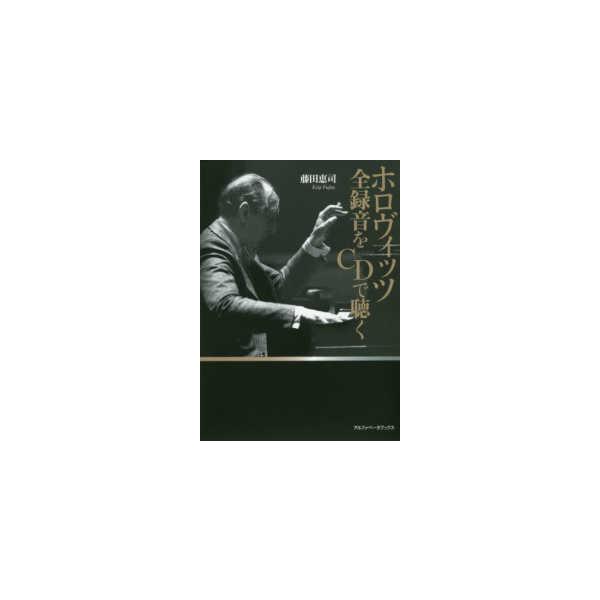 【発売日：2019年11月01日】著者：藤田 恵司【著】出版社：アルファベータブックス