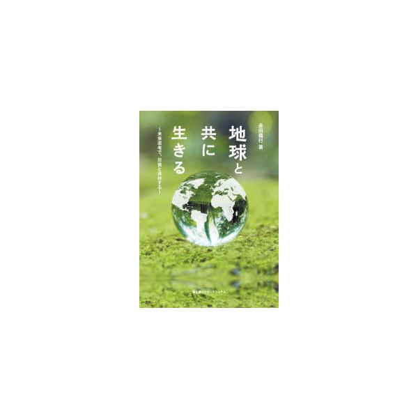 【発売日：2026年08月28日】著者：金田義行出版社：冨山房インターナショナル