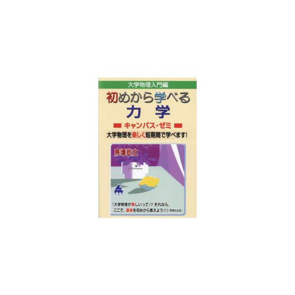 【発売日：2023年12月01日】著者：馬場敬之出版社：マセマ