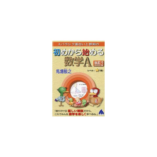【発売日：2024年12月01日】著者：馬場敬之出版社：マセマ