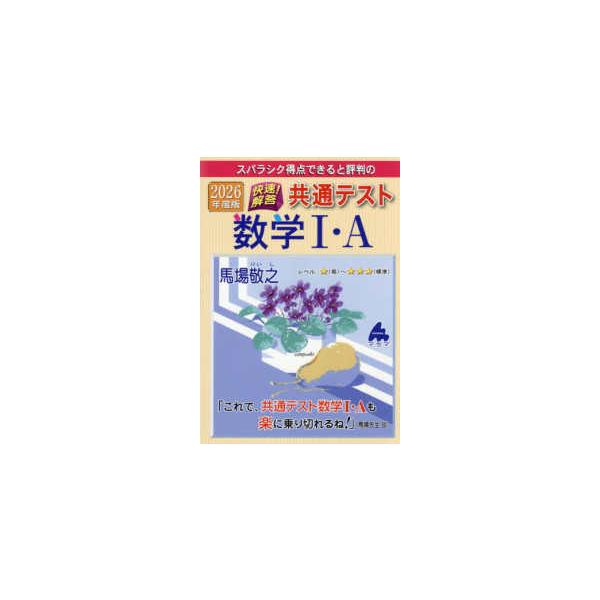【発売日：2025年04月01日】著者：馬場敬之出版社：マセマ