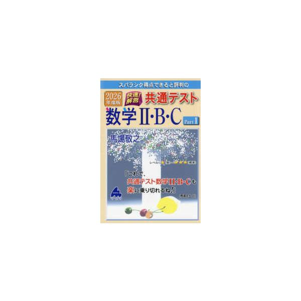 【発売日：2025年04月01日】著者：馬場敬之出版社：マセマ