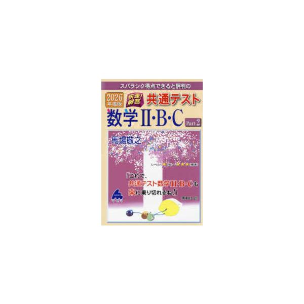 【発売日：2025年04月01日】著者：馬場敬之出版社：マセマ