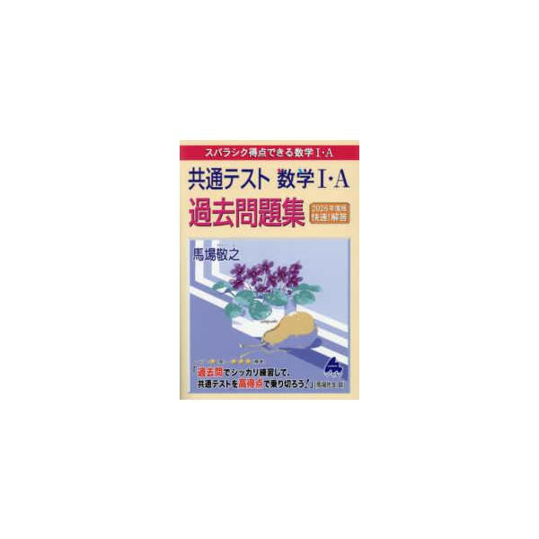 【発売日：2025年06月01日】著者：馬場敬之出版社：マセマ