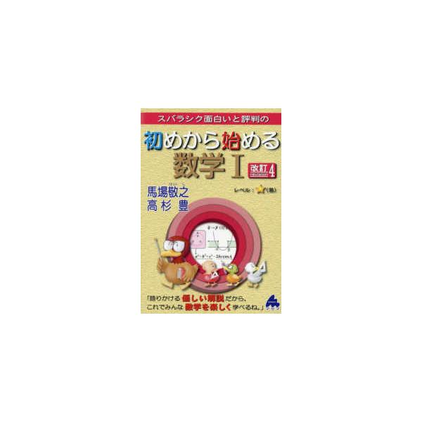 【発売日：2025年07月01日】著者：馬場敬之/高杉豊出版社：マセマ