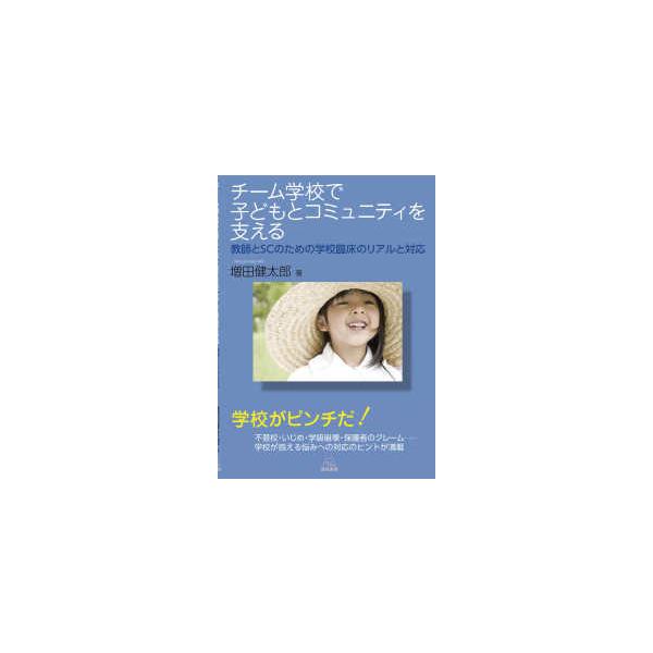 【発売日：2024年03月09日】著者：増田 健太郎【著】出版社：遠見書房