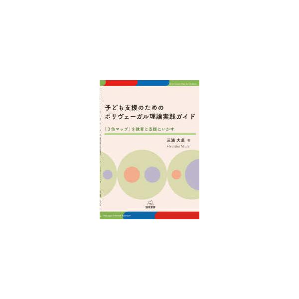 【発売日：2026年07月29日】著者：三浦大卓出版社：遠見書房