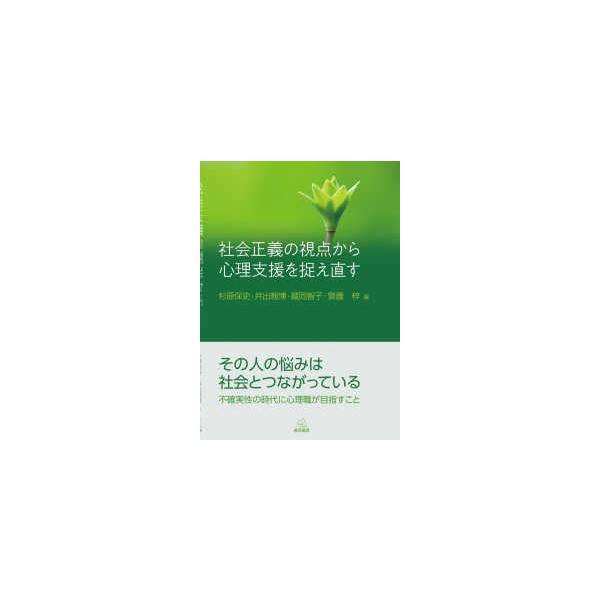 【発売日：2026年09月07日】著者：杉原保史/井出智博出版社：遠見書房