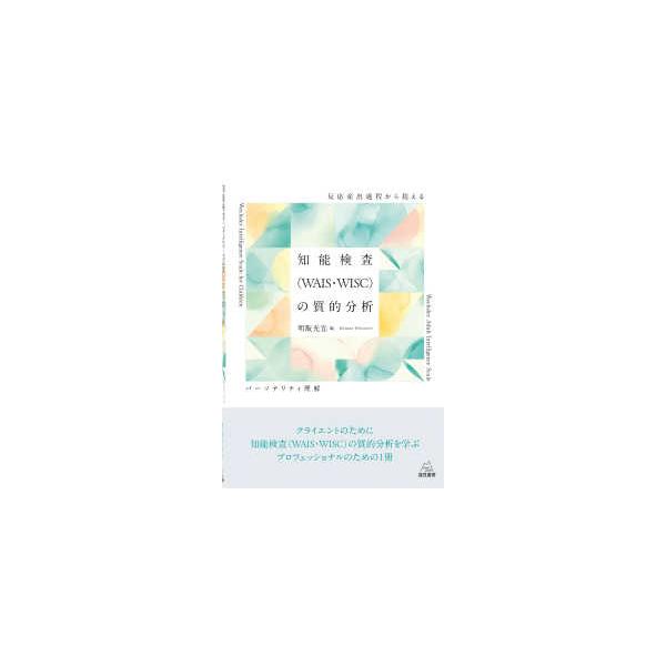 【発売日：2026年09月05日】著者：明翫光宜出版社：遠見書房