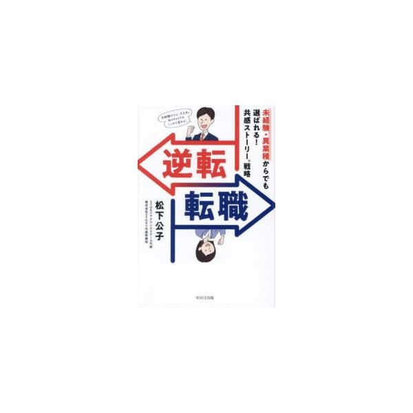 【発売日：2025年10月09日】著者：松下 公子【著】出版社：ＷＡＶＥ出版