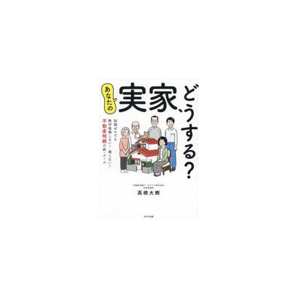 【発売日：2025年10月23日】著者：〓橋 大樹【著】出版社：ＷＡＶＥ出版