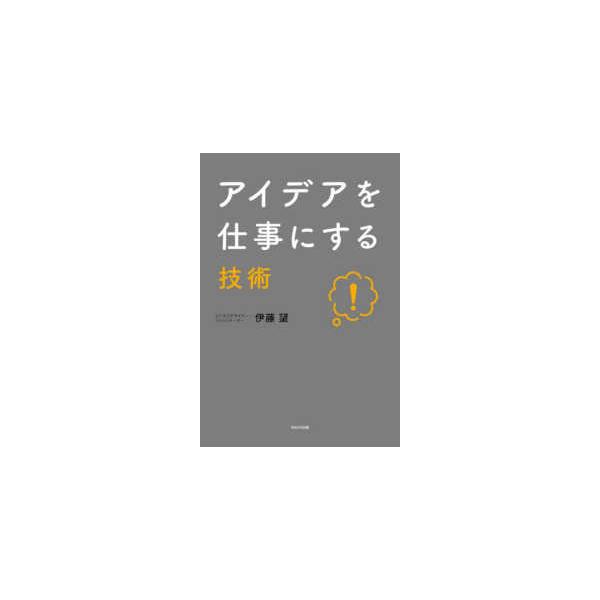 【発売日：2026年02月20日】著者：伊藤 望【著】出版社：ＷＡＶＥ出版
