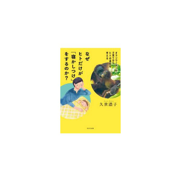 【発売日：2026年07月25日】著者：久世 濃子【著】出版社：ＷＡＶＥ出版