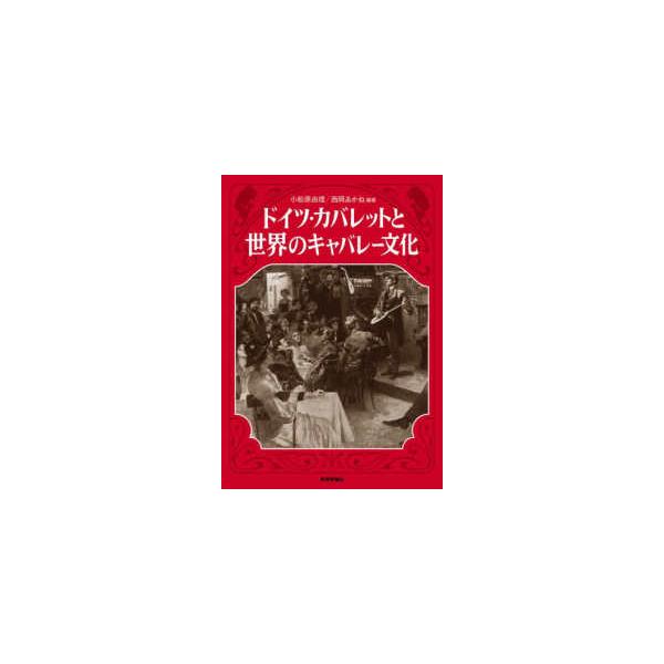 【発売日：2026年02月27日】著者：小松原 由理/西岡 あかね【編著】出版社：教育評論社