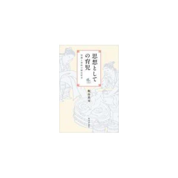 【発売日：2026年03月11日】著者：梶谷真司出版社：教育評論社