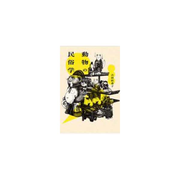 【発売日：2026年07月21日】著者：?田扶希子出版社：教育評論社